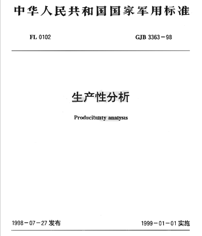 生产性分析_百度百科