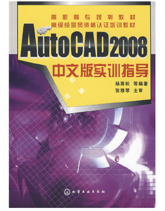 Auto CAD 2008中文版实训指导_百度百科