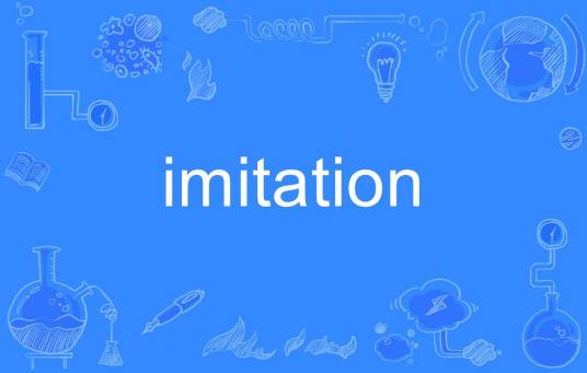 imitation_百度百科