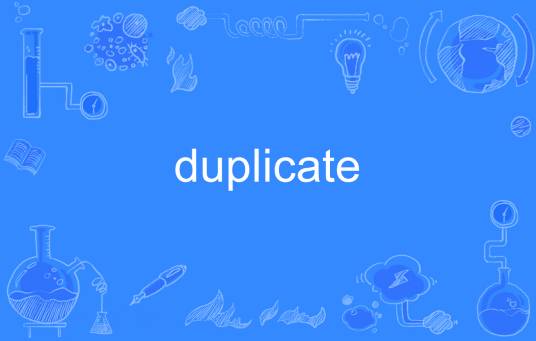 duplicate_百度百科