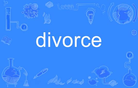 divorce（英语单词）_百度百科