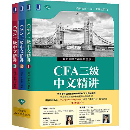 CFA三级中文精讲_百度百科