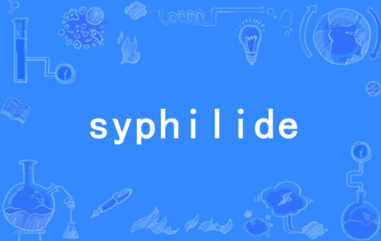 syphilide_百度百科
