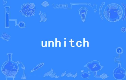 unhitch_百度百科
