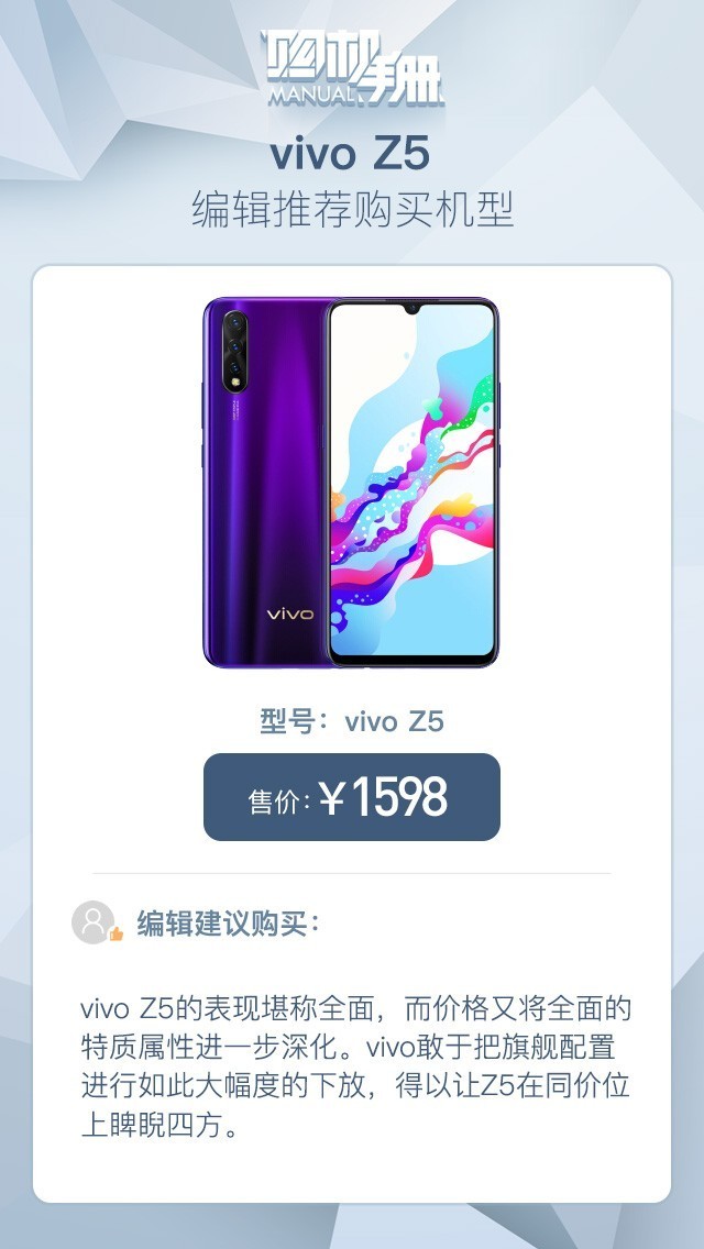 看完这篇再下单 2分钟带你快速入手vivo Z5_百科TA说