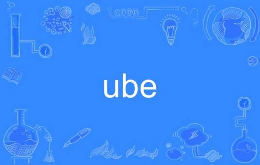 ube_百度百科