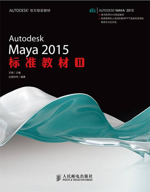 Autodesk Maya 2015标准教材II_百度百科