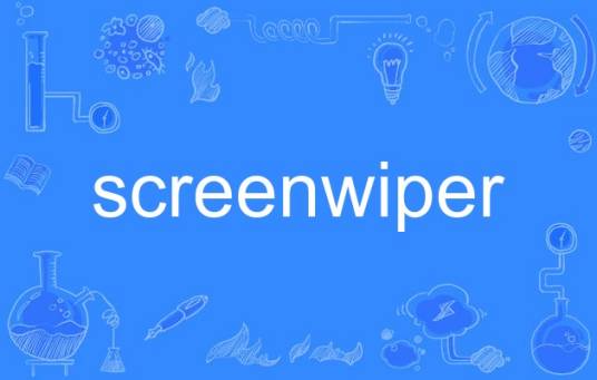 screenwiper_百度百科