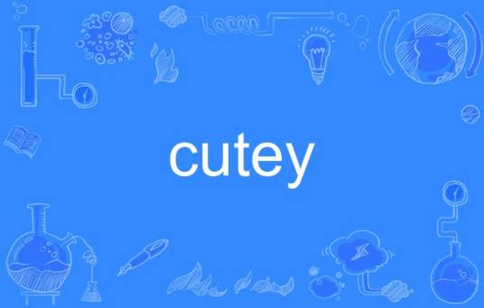 cutey_百度百科