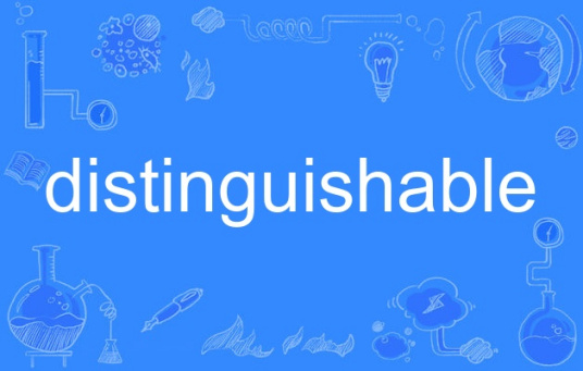 distinguishable_百度百科