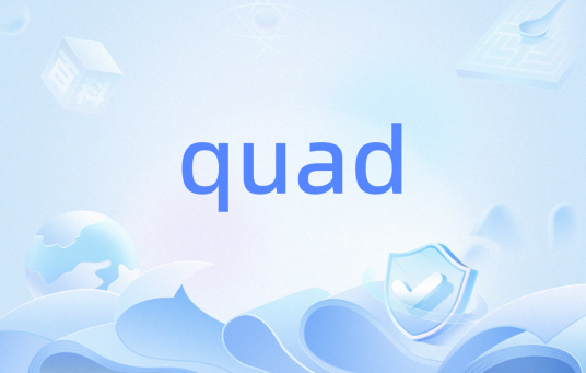 quad（Matlab数值积分函数）_百度百科