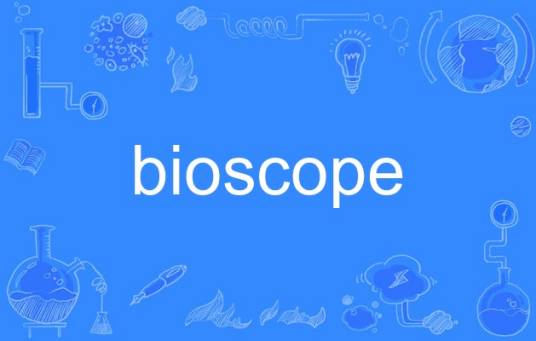 bioscope_百度百科