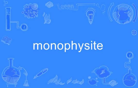 monophysite_百度百科