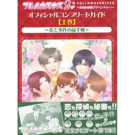 Full House Kiss_百度百科