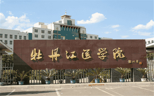 牡丹江医科大学_百度百科