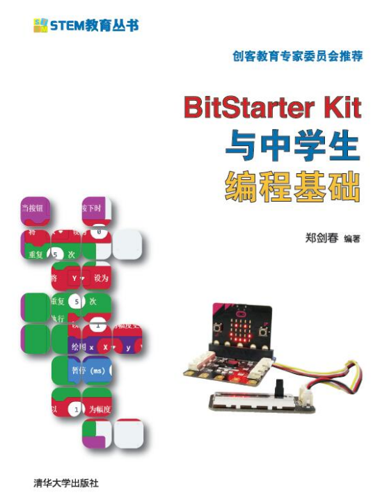 BitStarter Kit与中学生编程基础_百度百科