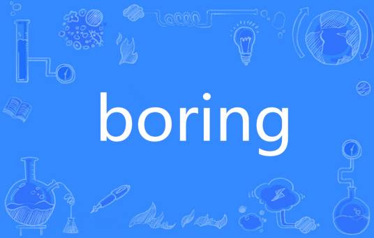 BORING（英语单词）_百度百科