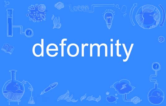 deformity_百度百科