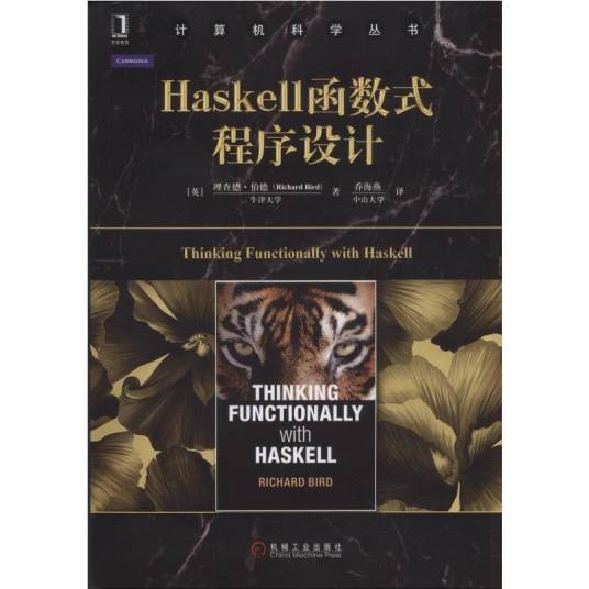 Haskell函数式程序设计_百度百科