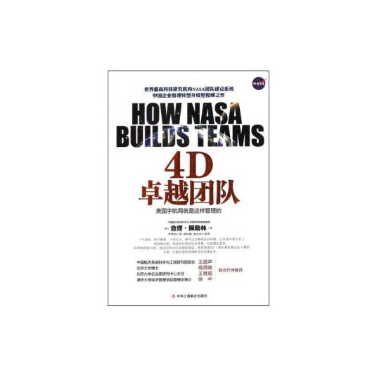 4d卓越团队_百度百科