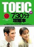 TOEIC 730 分攻略本（附1CD）_百度百科