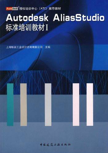 Autodesk授权培训中心ATC推荐教材·Autodesk AliasStudio标准培训教材1_百度百科