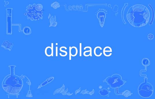 displace_百度百科