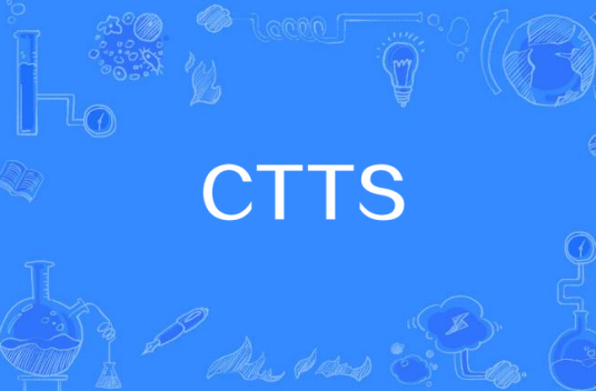CTTS_百度百科