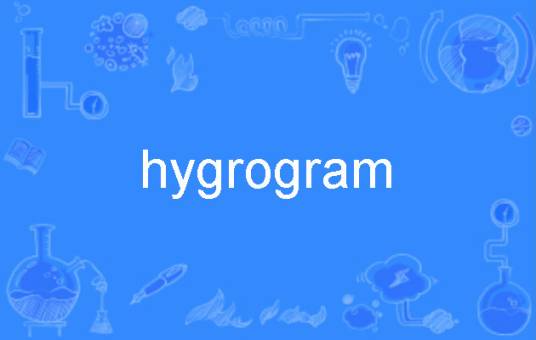 hygrogram_百度百科