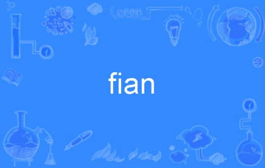 fian_百度百科