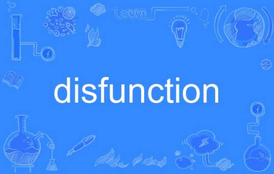 disfunction_百度百科
