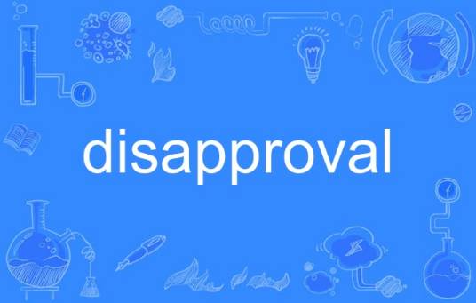 disapproval_百度百科
