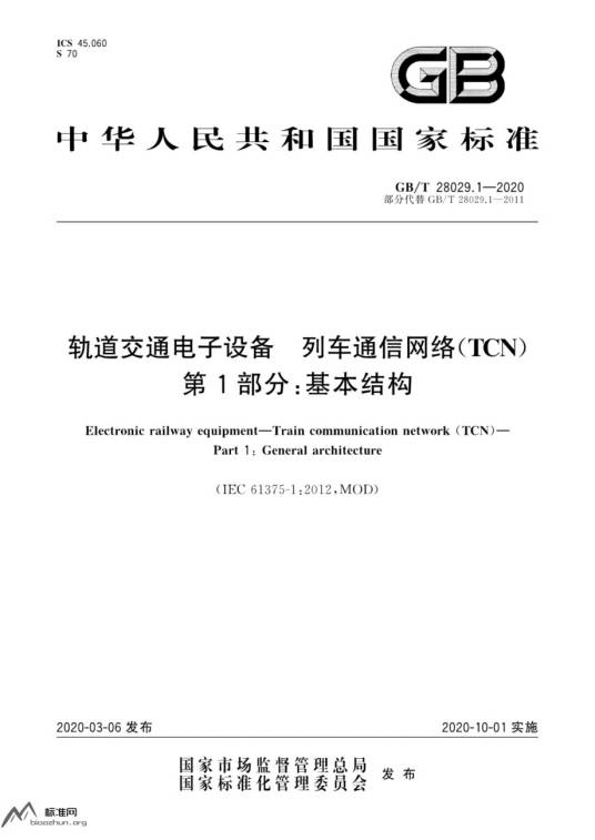 轨道交通电子设备—列车通信网络(TCN)第1部分：基本结构_百度百科