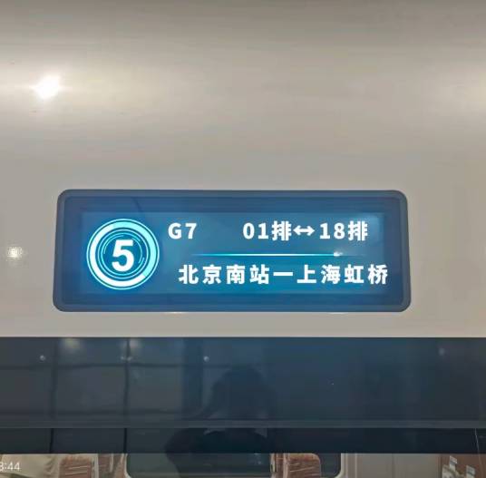 G7次列车_百度百科