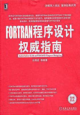 FORTRAN程序设计权威指南_百度百科