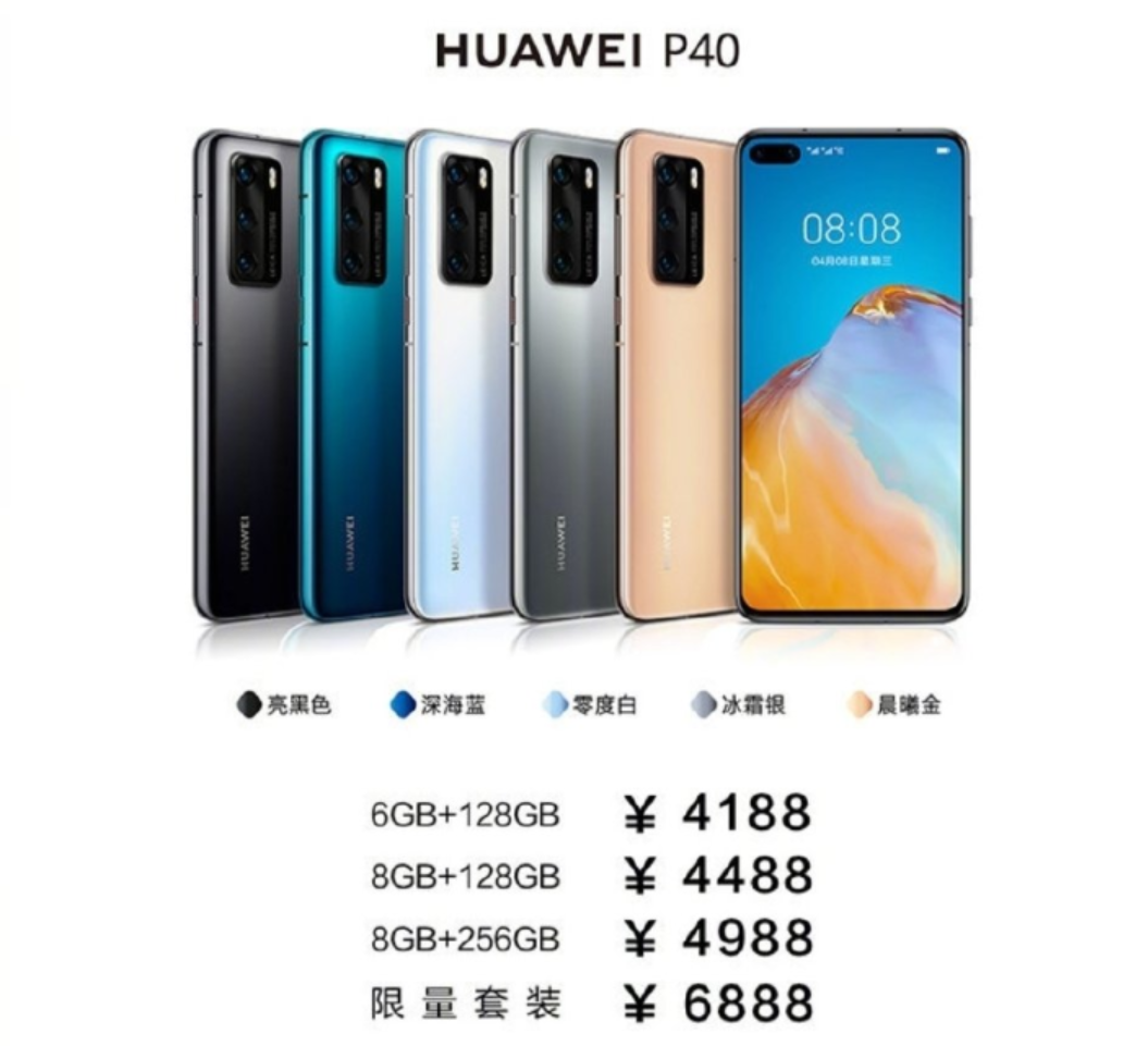 华为P40价格出来了，4188元起！你觉得是真香还是打扰了？_百科TA说