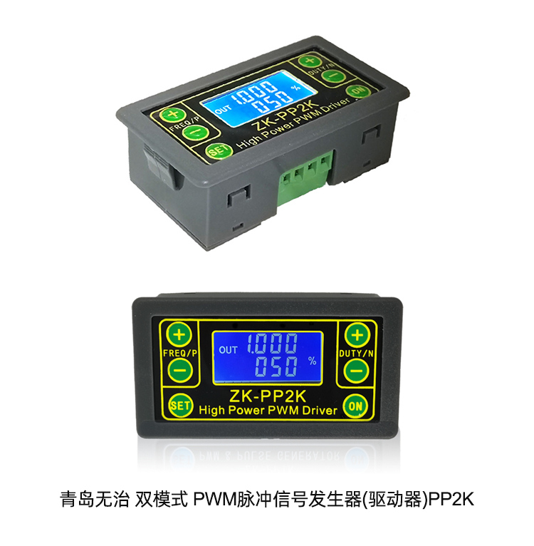 青岛无治 双模式PWM发生器PP2K PWM模式和PULSE脉冲模式详细介绍_百科TA说