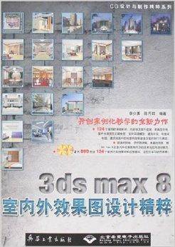3ds max 8室内外效果图设计精粹_百度百科