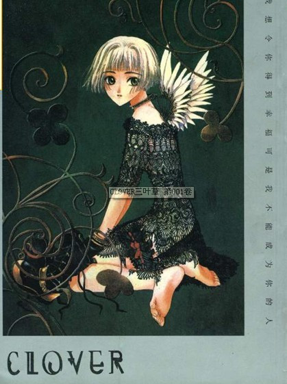 CLOVER（CLAMP创作的漫画）_百度百科