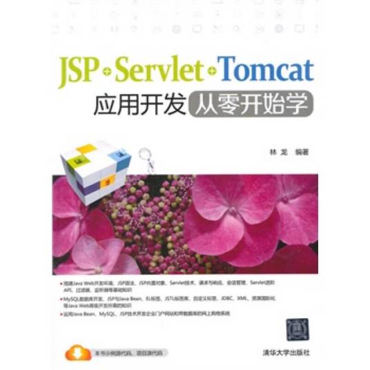 JSP+Servlet+Tomcat应用开发从零开始学_百度百科