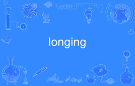 Longing（英语单词）_百度百科