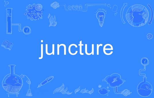 juncture_百度百科