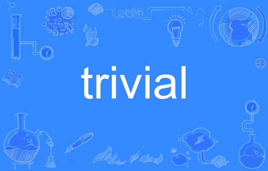 Trivial_百度百科