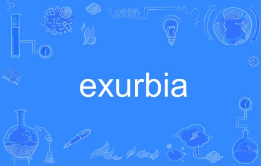 exurbia_百度百科