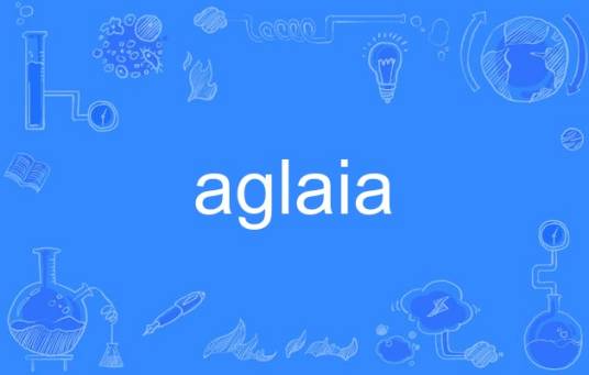 aglaia_百度百科
