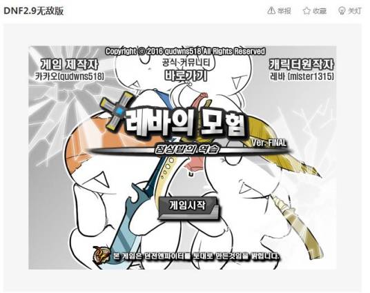 DNF2.9无敌版_百度百科