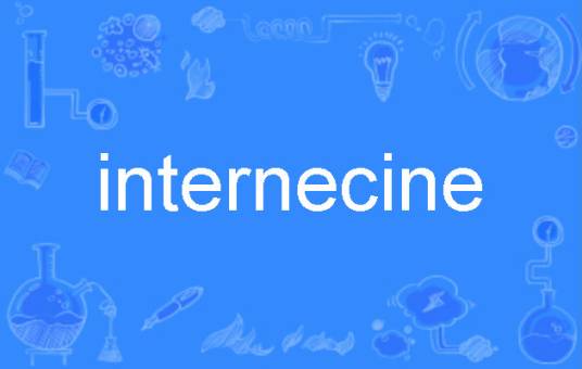 internecine_百度百科