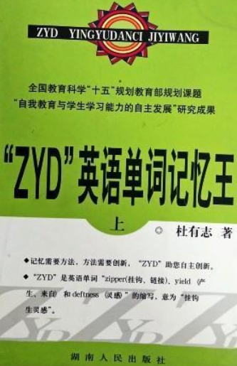"ZYD"英语单词记忆王_百度百科