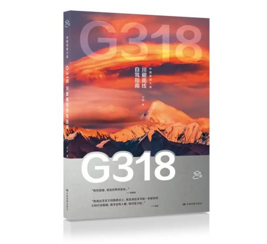 中国景观大道：G318川藏南线自驾指南_百度百科