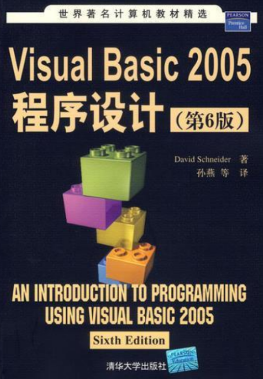 Visual Basic 2005程序设计（第6版）_百度百科